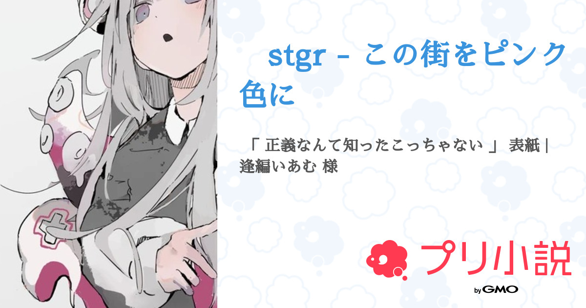 第5話： 3 - 飲食 （ stgr - この街をピンク色に）｜無料スマホ夢小説ならプリ小説 byGMO